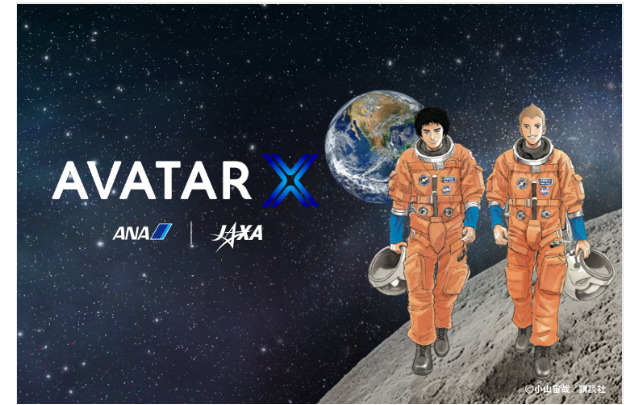 『宇宙兄弟』が描く世界 ANA×JAXAが手掛ける宇宙プロジェクトに参画出来る！